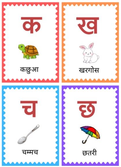 Hindi Vyanjan Flashcards Worksheet