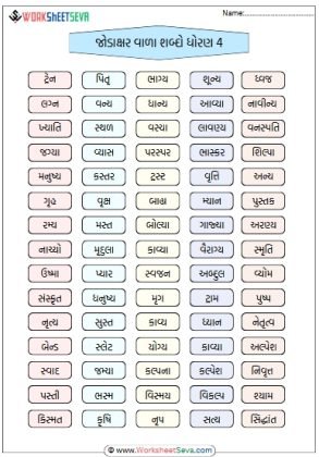 Kana Vala Shabdo Gujarati Worksheet