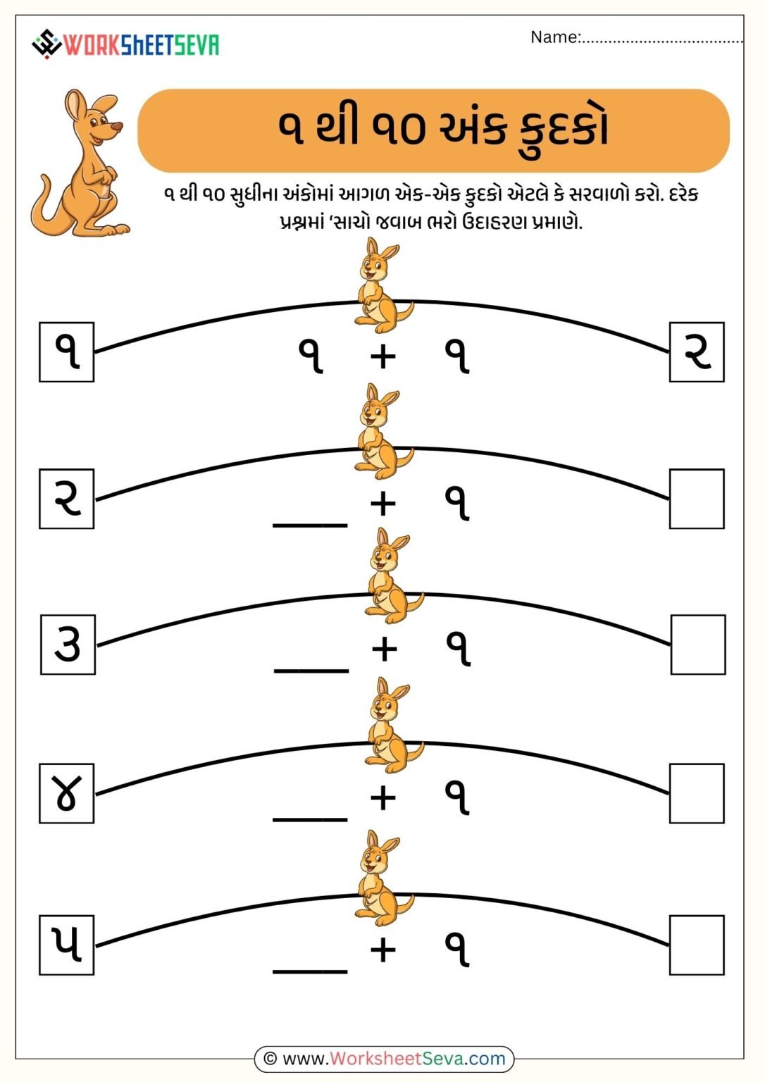 Gujarati Worksheet - worksheetseva.com